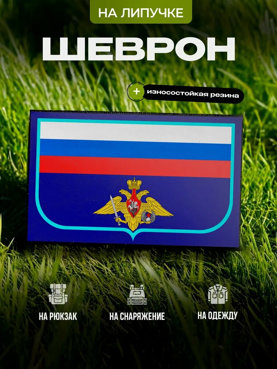 Шеврон IREVIVE прямоугольный "Воздушно-десантные войска РФ" на липучке, на одежду, форму