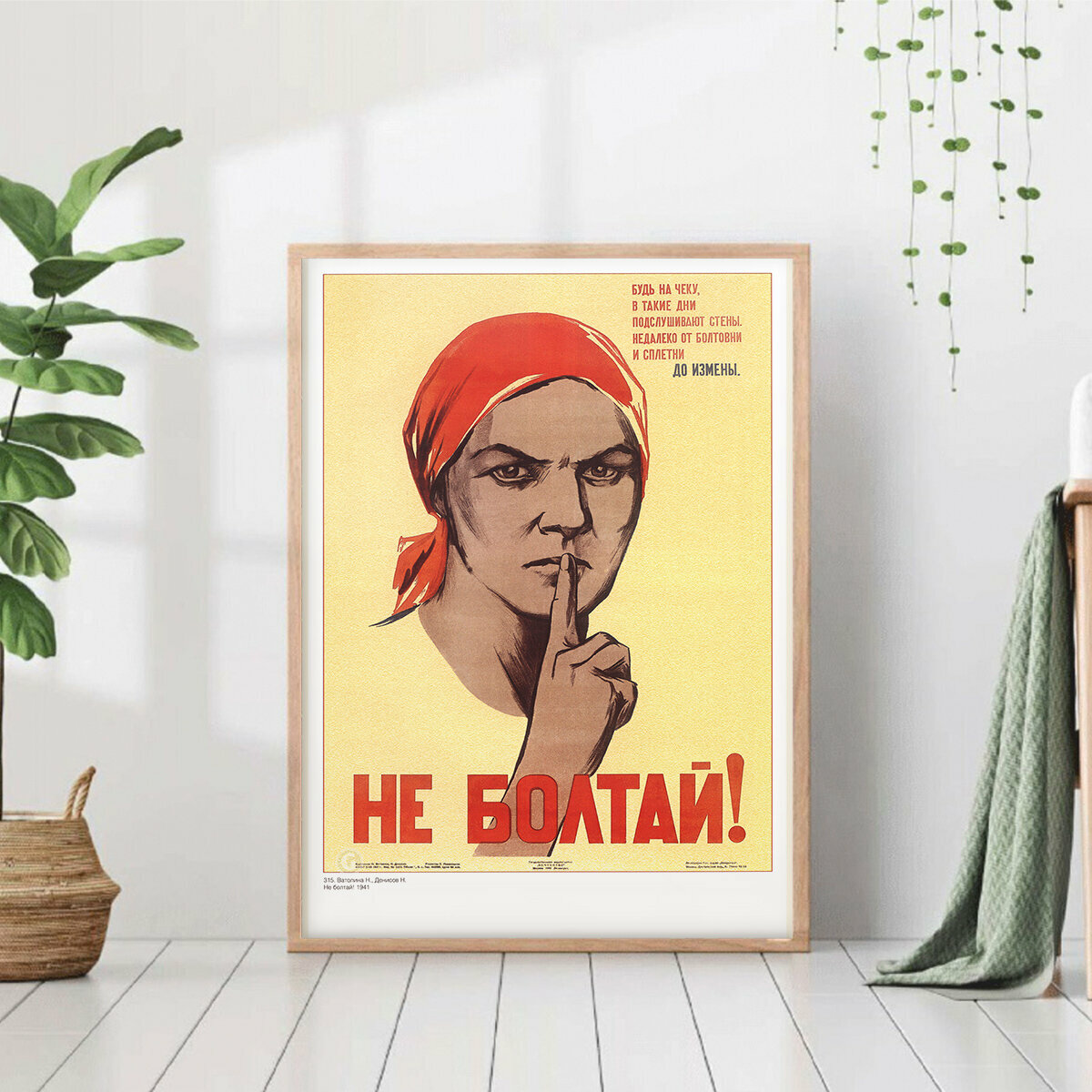 Постер "Не болтай" 50x70 без рамки на стену для интерьера
