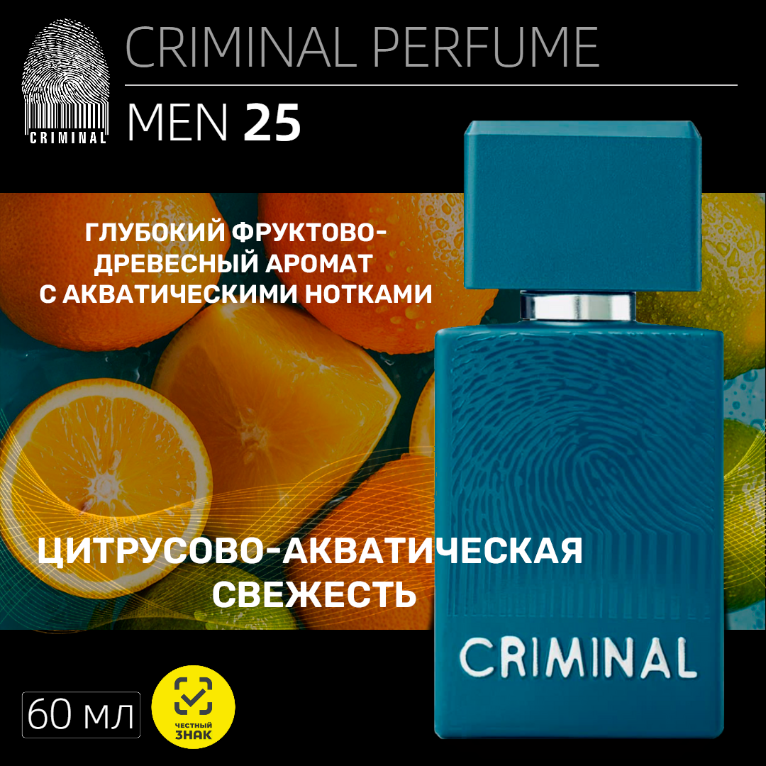 Парфюм от Criminal Perfume MEN 25 Acqua di Gio Giorgio Armani 60мл