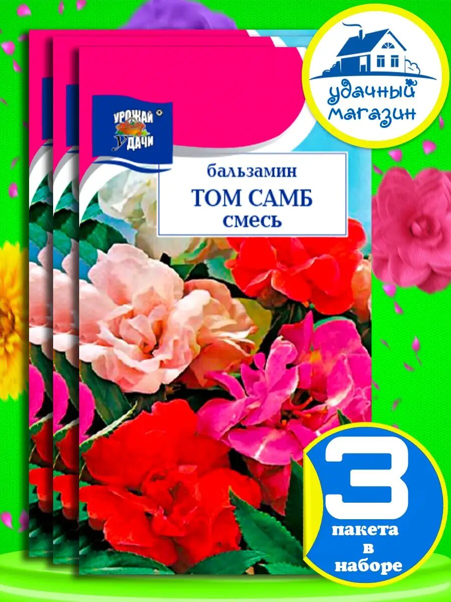 Семена бальзамин смесь