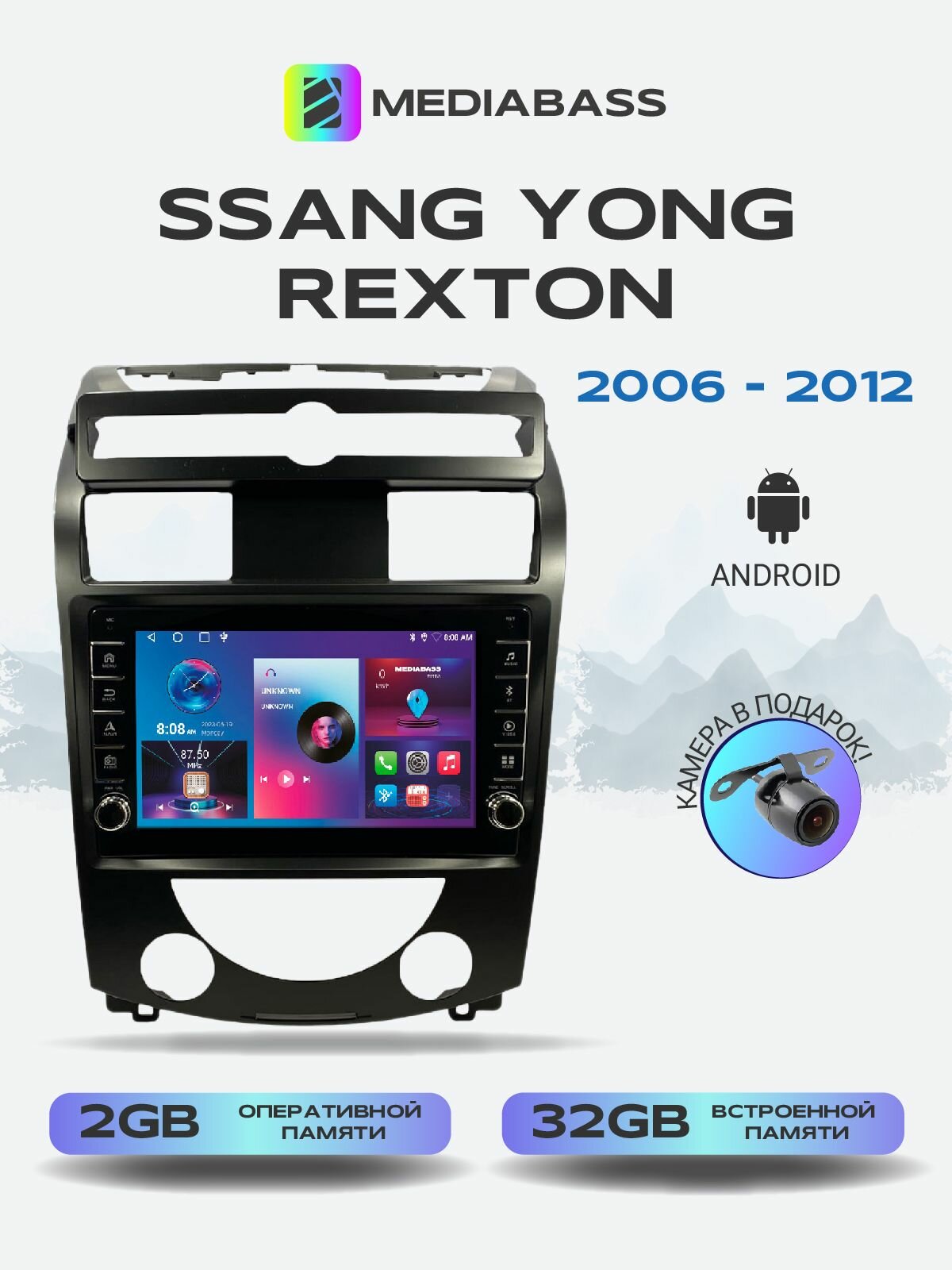 Магнитола для SsangYong Rexton 2006-2012. Андроид магнитола, 2/32ГБ. Санг енг Рекстон