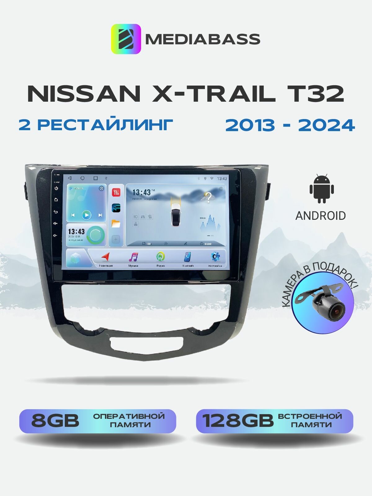 Магнитола для Nissan X-Trail T32 2013-2024 климат контроль. Андроид магнитола, 8/128ГБ. Ниссан Х Трейл т32