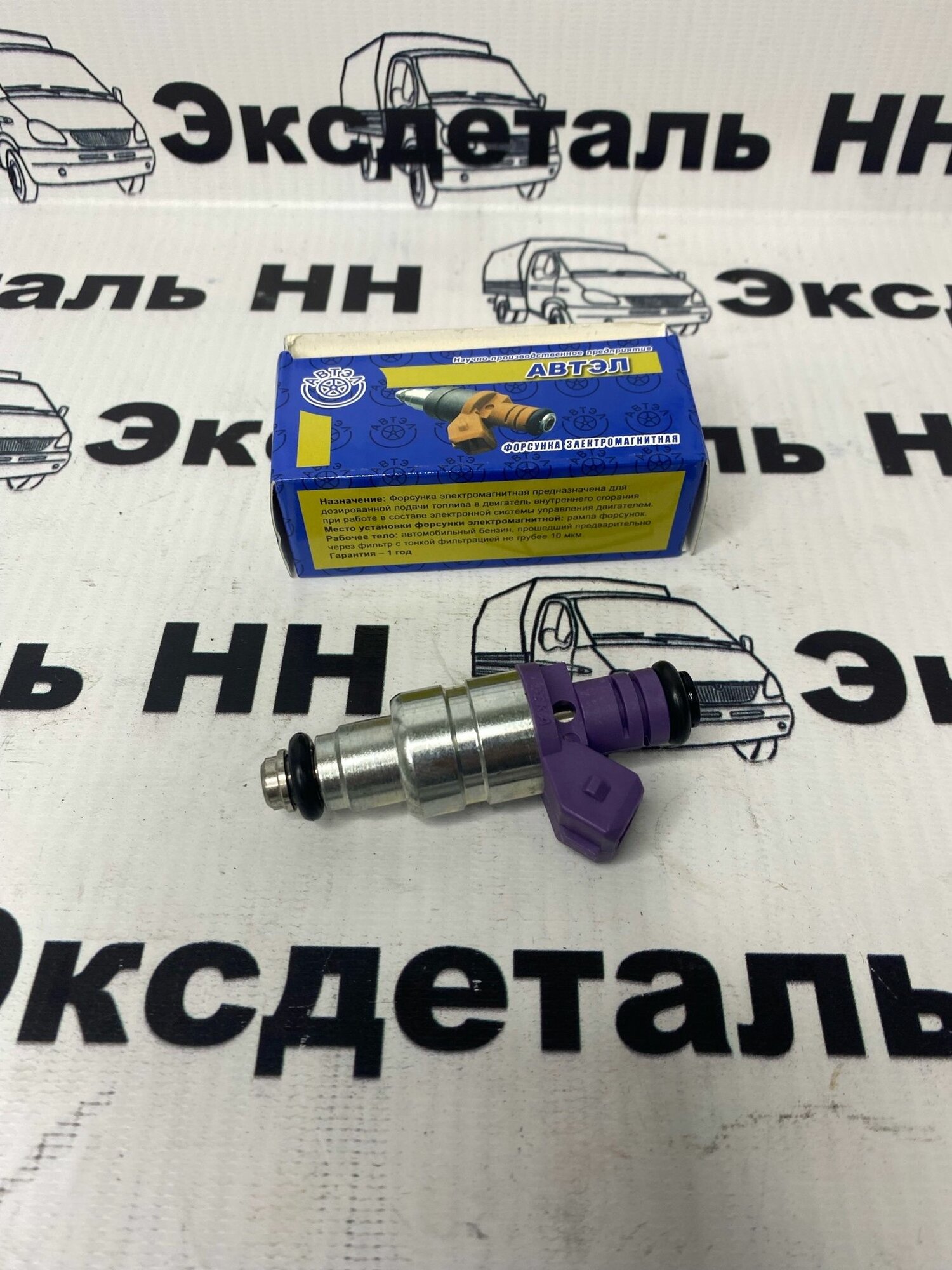 Форсунка топливная 406/409/УМЗ-4213 "автэл"