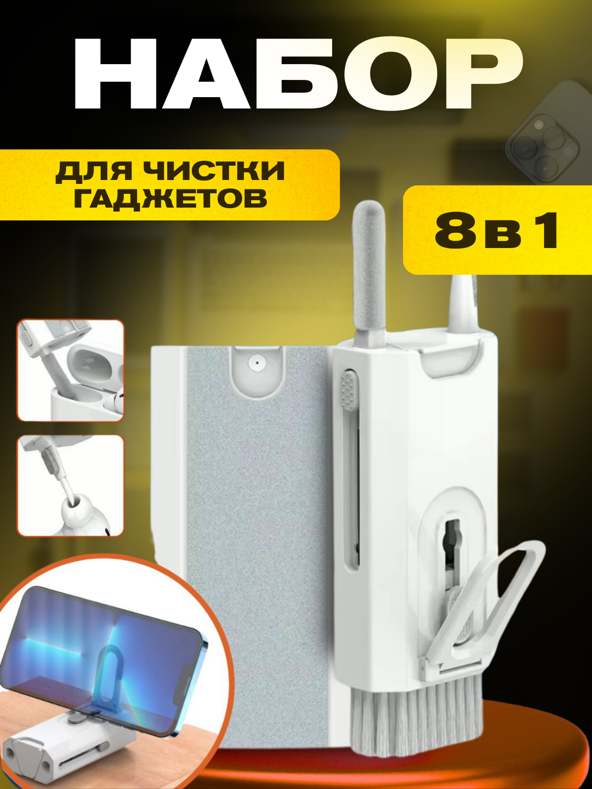 Универсальный набор щеток для очистки техники, 8 в 1, многофункциональные инструменты для гаджетов, органайзер для чистки.