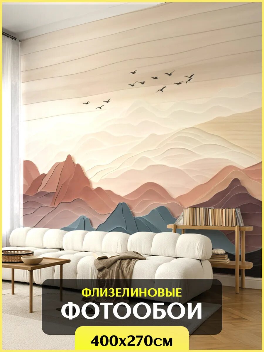 Фотообои на стену Горы 400 х 270 см