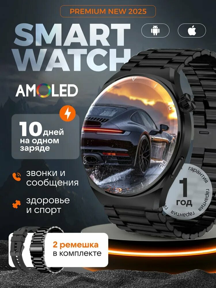 Смарт часы мужские SmartX, экран AMOLED, 2 ремешка, умные часы