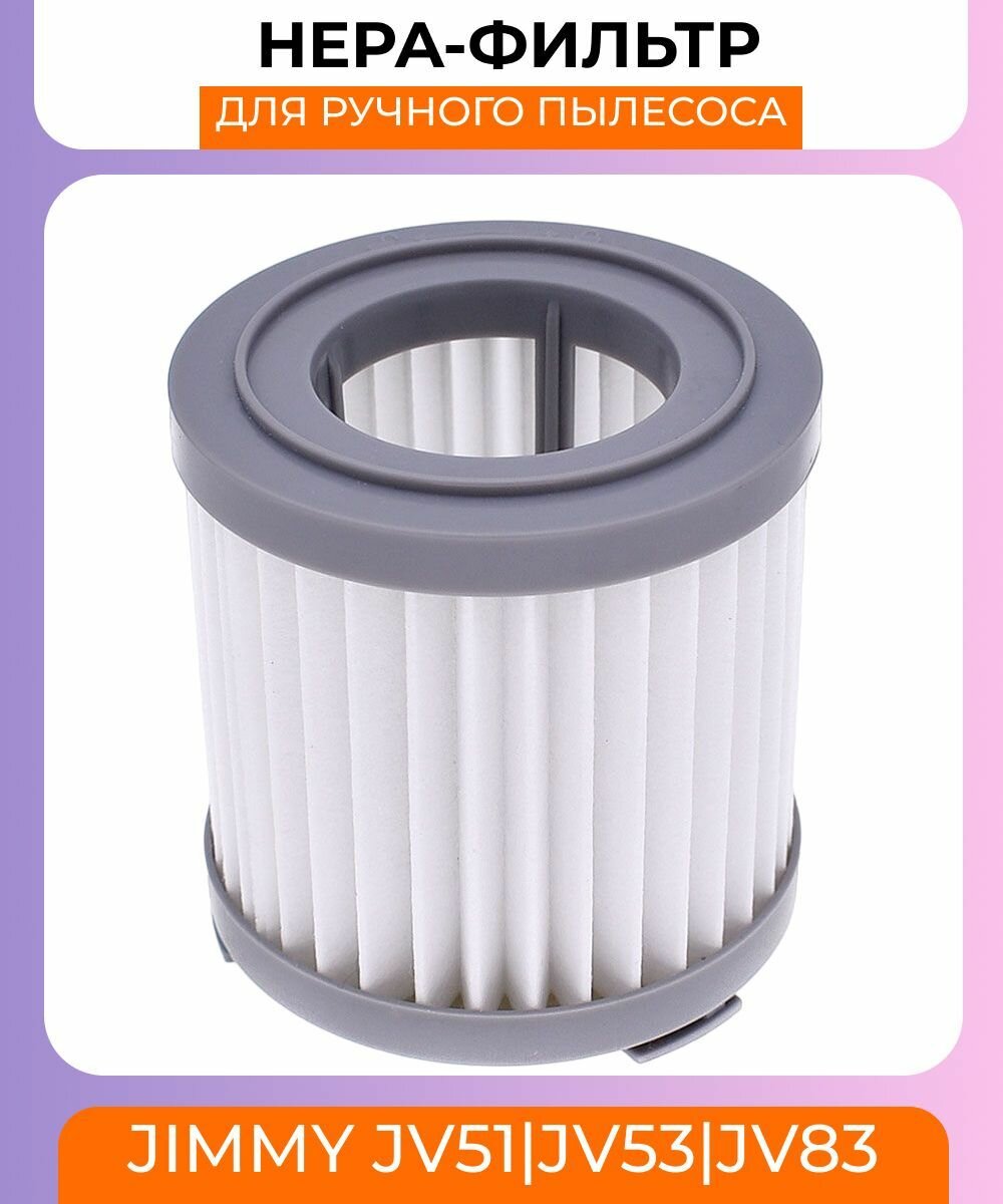 Нера-фильтр для вертикального беспроводного пылесоса JIMMY Handheld Wireless Powerful Vacuums JV / Cecotec Conga Rockstar