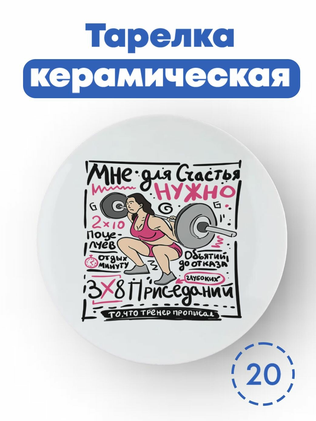 Тарелка GOODbrelok День Тренера