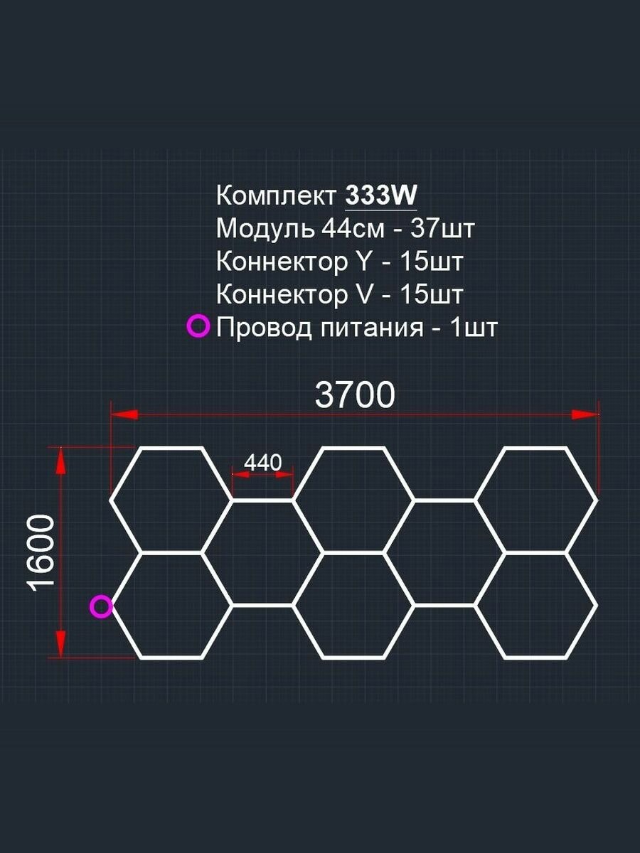 Комплект 333W/3000К/черный корпус (лампы 44см). Модульное освещение соты для гаража, светильник для детейлинга, ромбы на потолок, светильник на стену