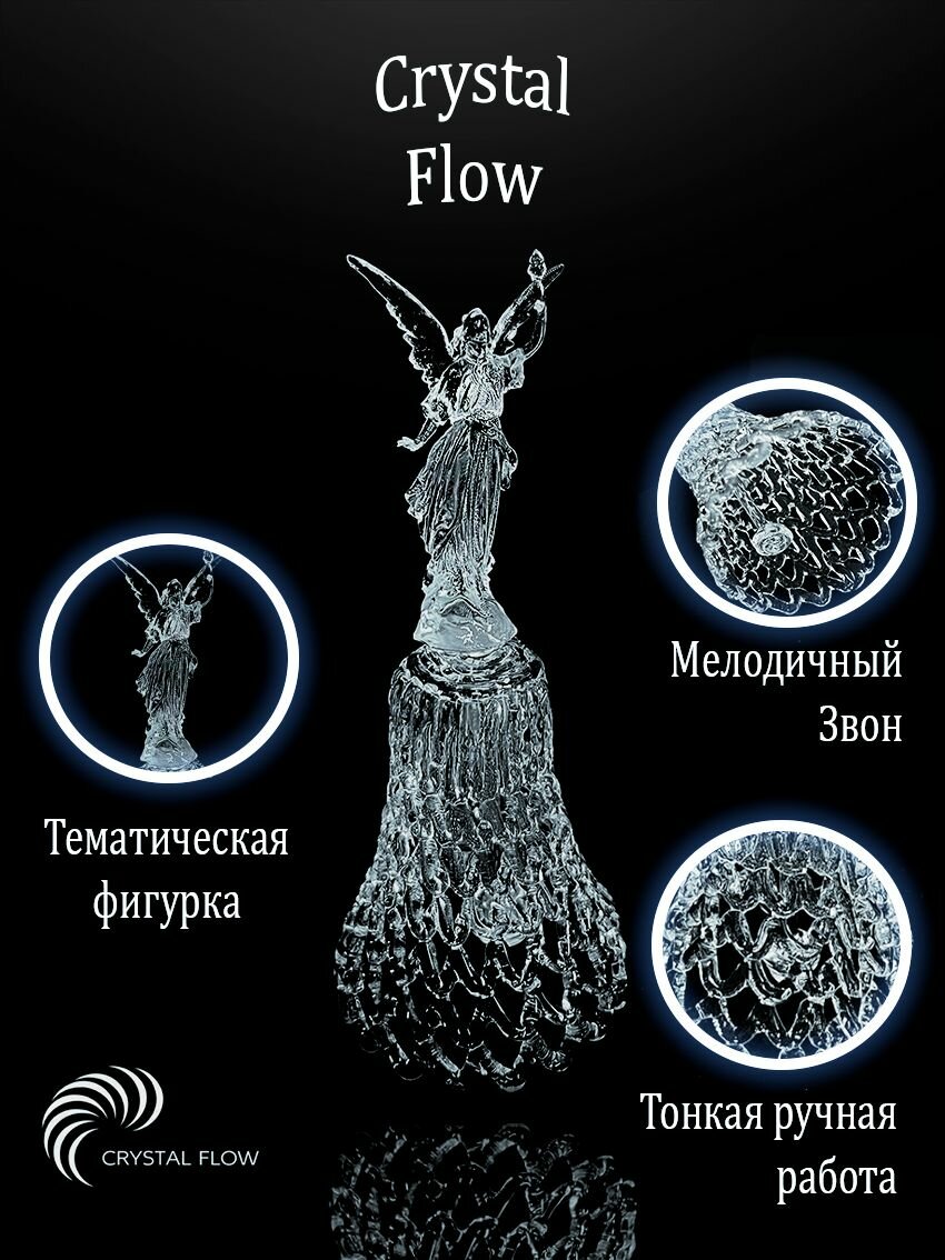 Колокольчик Хрустальный фигура "Ангел с факелом