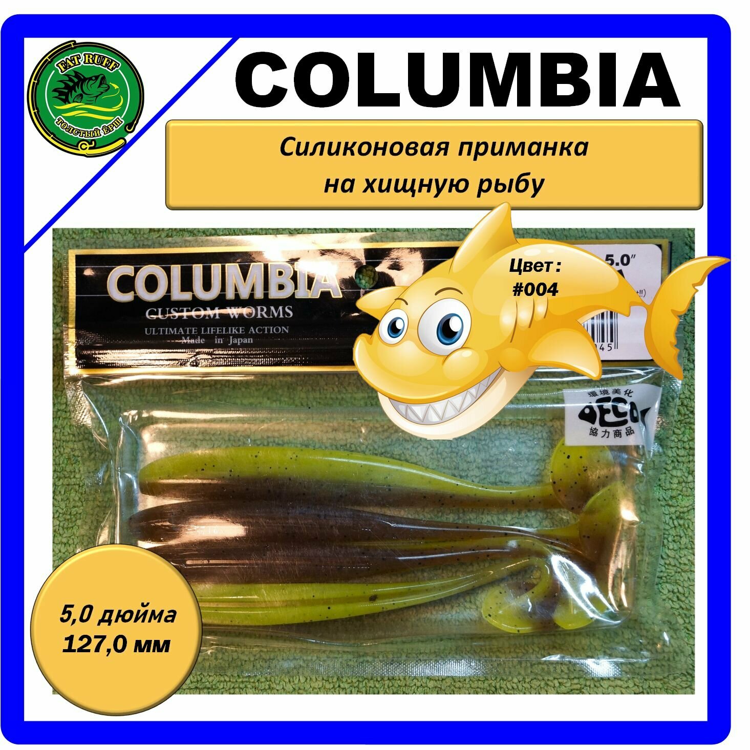 Виброхвост COLUMBIA 5"