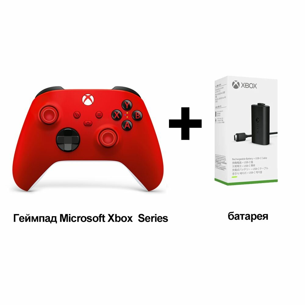 Геймпад Microsoft Xbox Series Wireless Controller, Bluetooth, Красный+батарейка