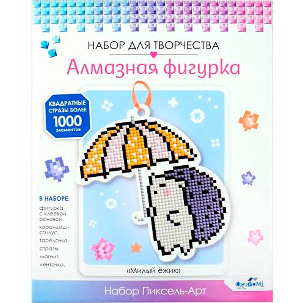 Алмазная мозаика Origami с магнитом и ленточкой, Милый ёжик