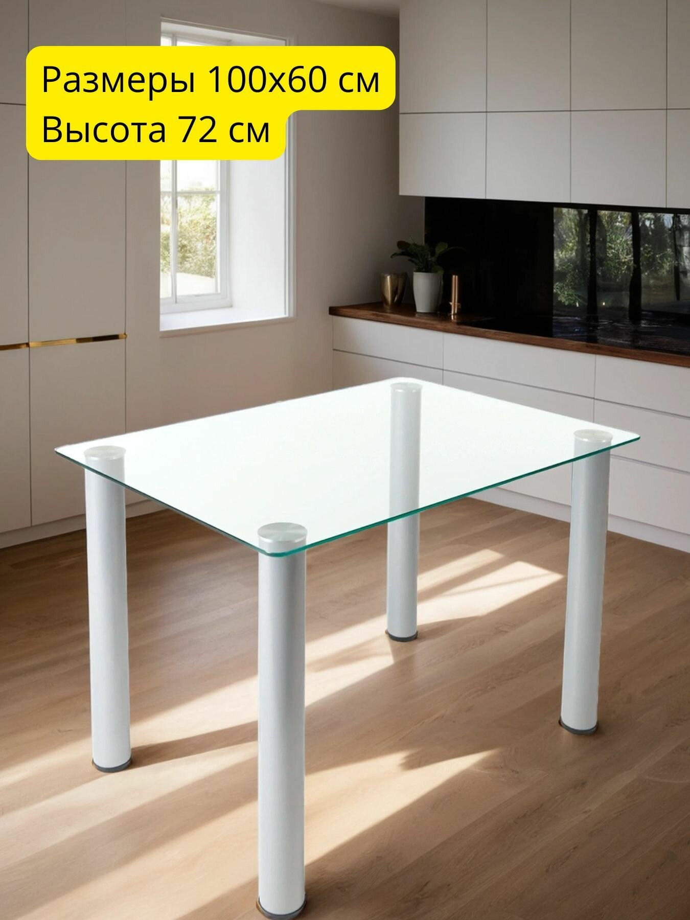 Кухонный стеклянный стол Фея для маленькой кухни (100х60 см), ножки цвета серебро с регулировкой по высоте