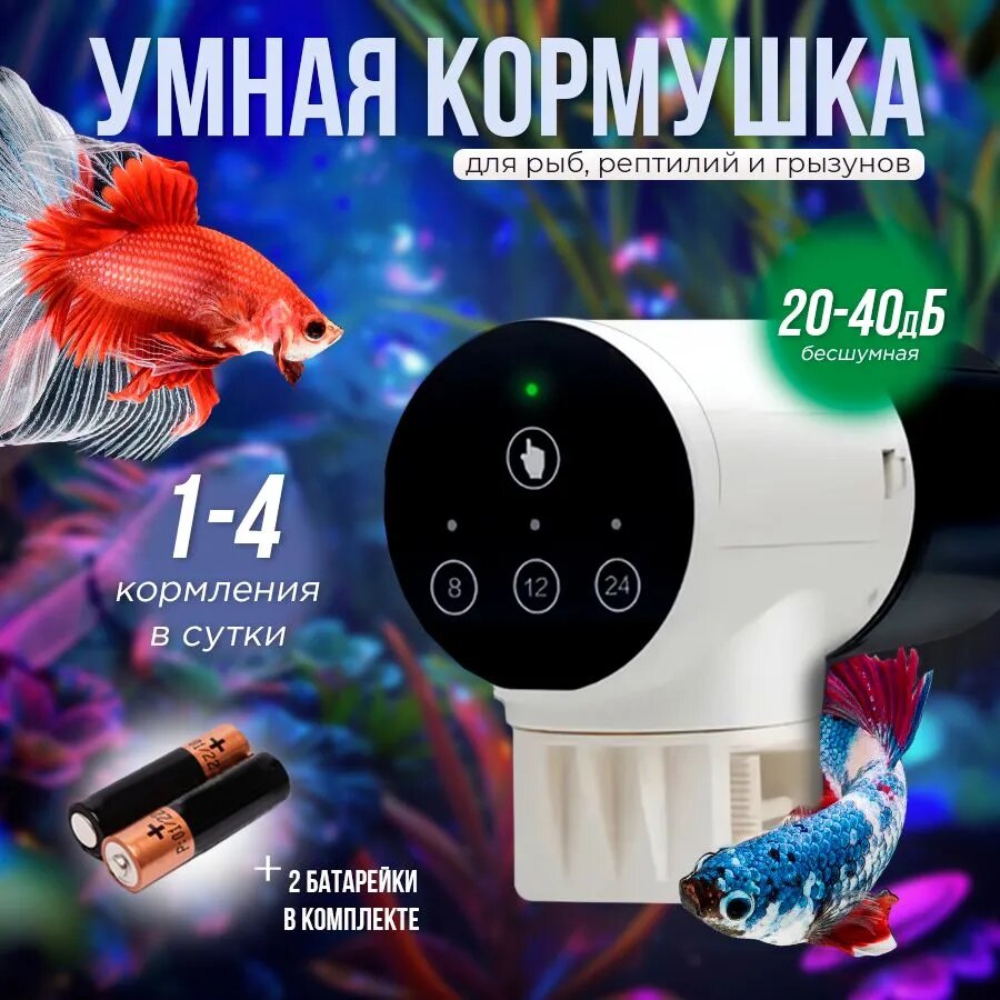 Автокормушка с таймером, кормушка для рыб в аквариум