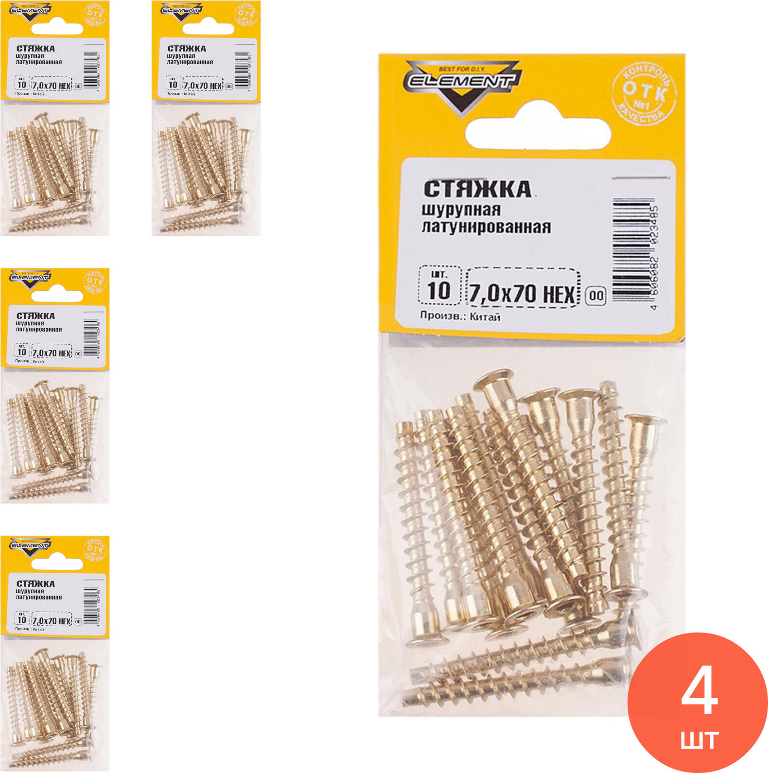 Мебельная стяжка Element / Элемент шурупная, латунированная, стальная, шлиц HEX, 7х70мм, в упаковке 10шт. (комплект из 4 шт)