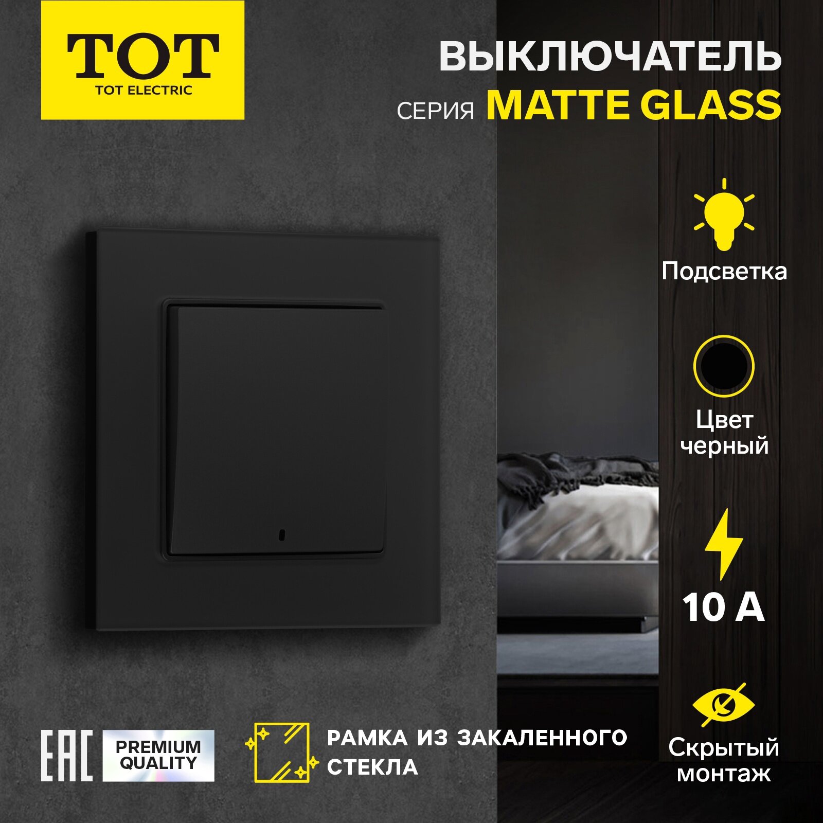 Выключатель TOT Matte Glass, 10 А, 1 клавиша, с подсветкой, скрытый монтаж, стеклянная рамка, чёрный