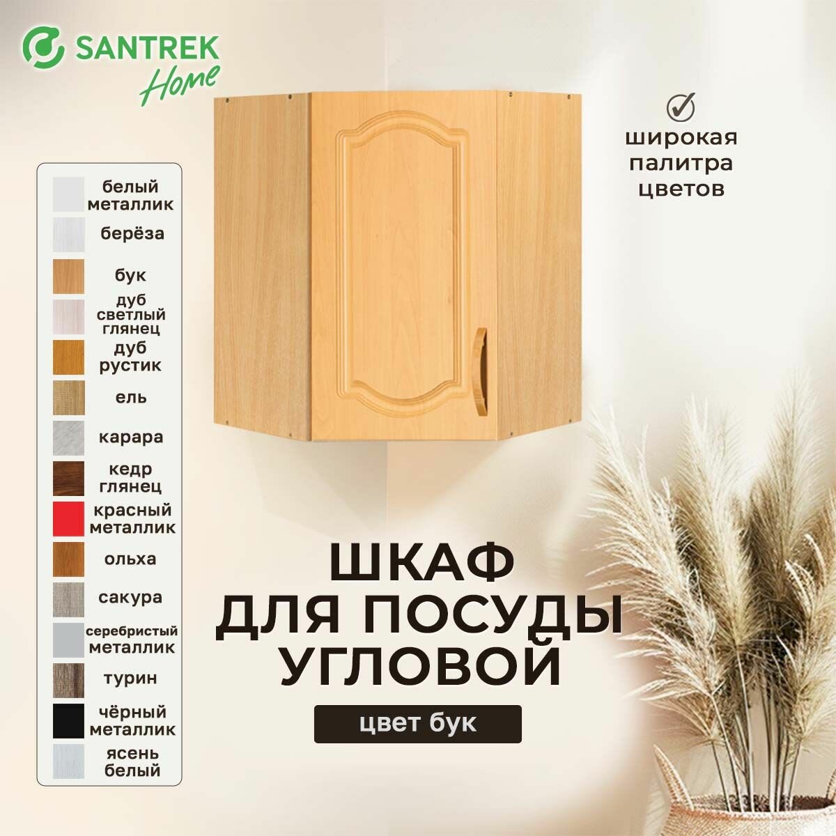 Кухонный гарнитур шкаф навесной для посуды с полкой угловой фасад МДФ 55*55 бук