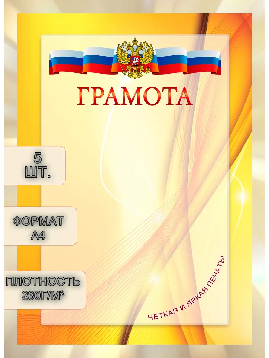 Грамота