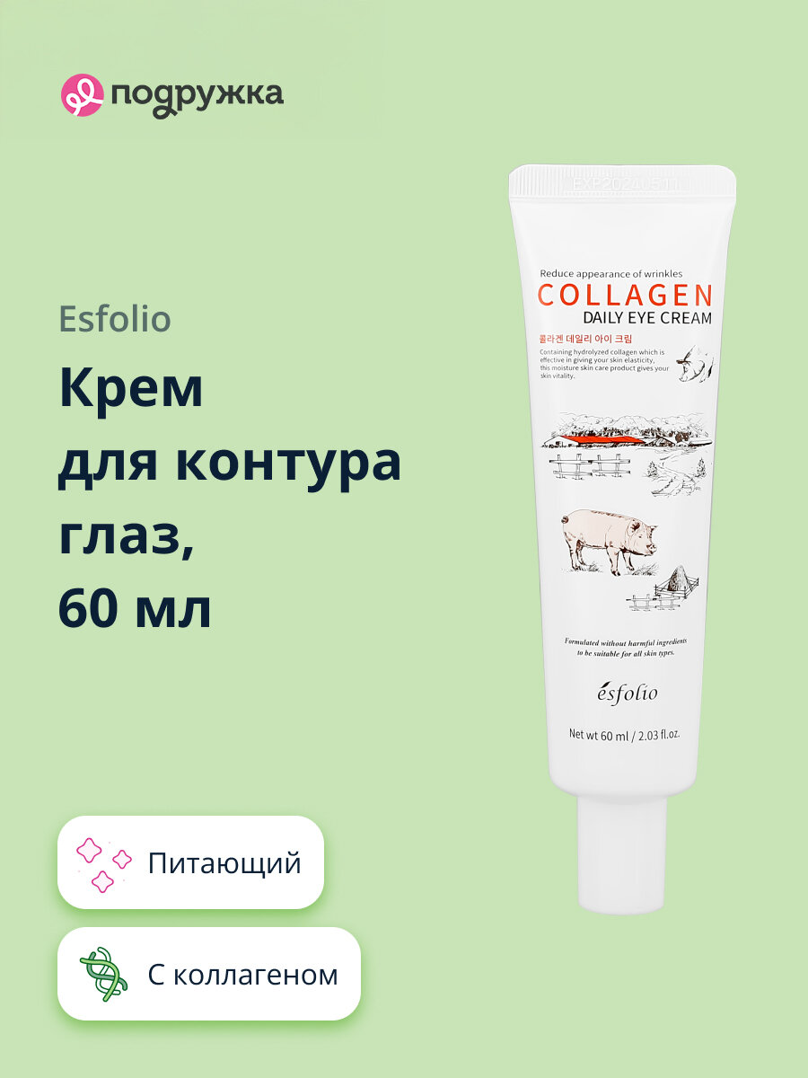 Крем для кожи вокруг глаз ESFOLIO COLLAGEN с коллагеном 60 мл