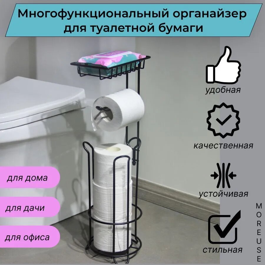 Держатель для туалетной бумаги напольный черный, 1 шт, с полкой, с накопителем