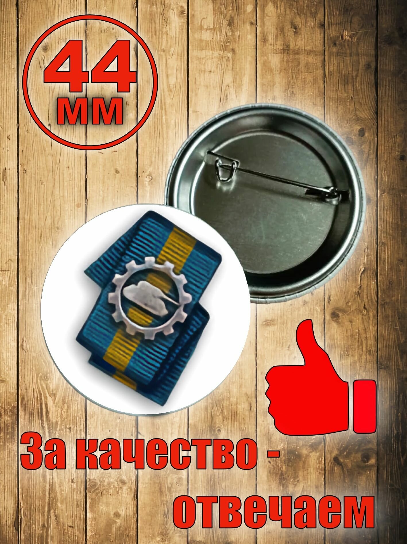Значок "Инженер-механик: Швеция"