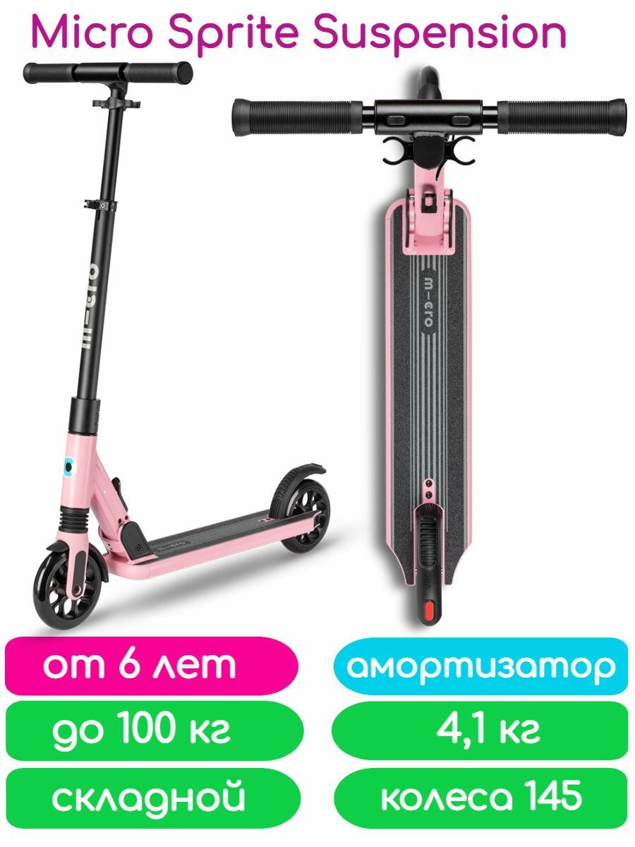 Самокат Micro Sprite Suspension, складной розовый SA0248, с амортизатором, до 100 кг