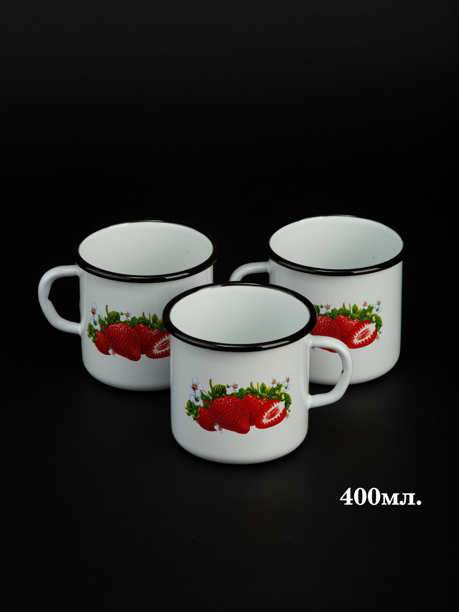 Кружка эмалированная 0,4 л , белая с рисунком Сочная клубника, комплект из 3-х шт