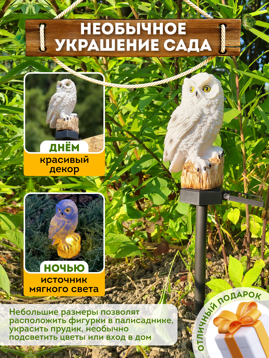 Статуэтка, Фигурка садовая для сада и дачи. Светильник на солнечной батарее Сова
