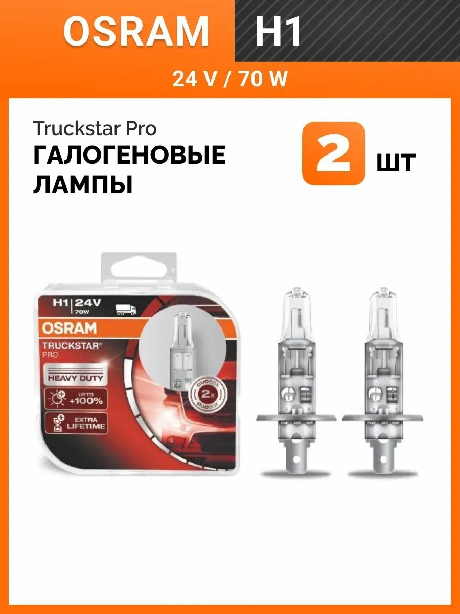 Автомобильная лампа Osram H1 (70W 24V) Truckstar Pro 2 штуки 64155TSP