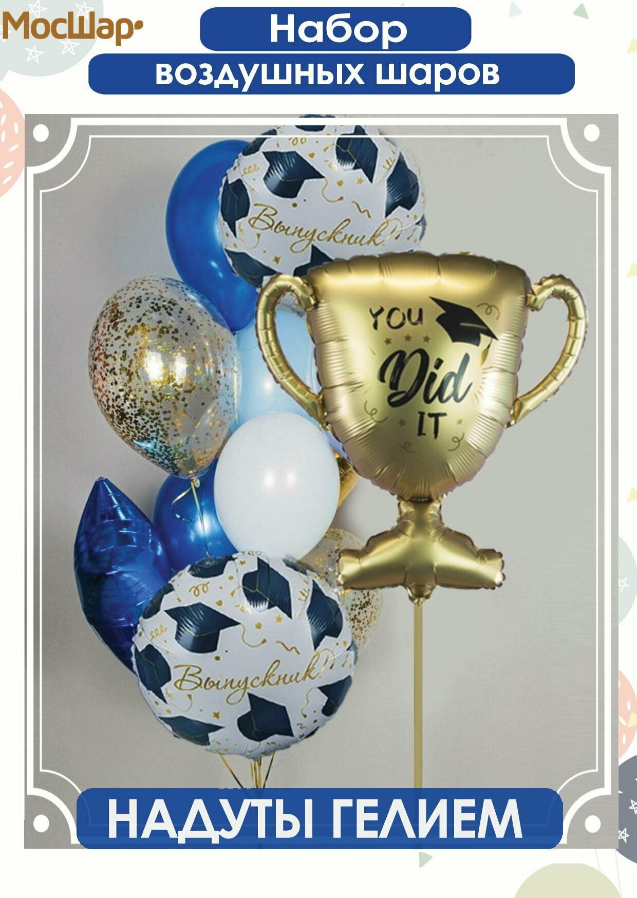 Воздушные шары с гелием на выпускной, фольгированный шар кубок, выпуск 2025