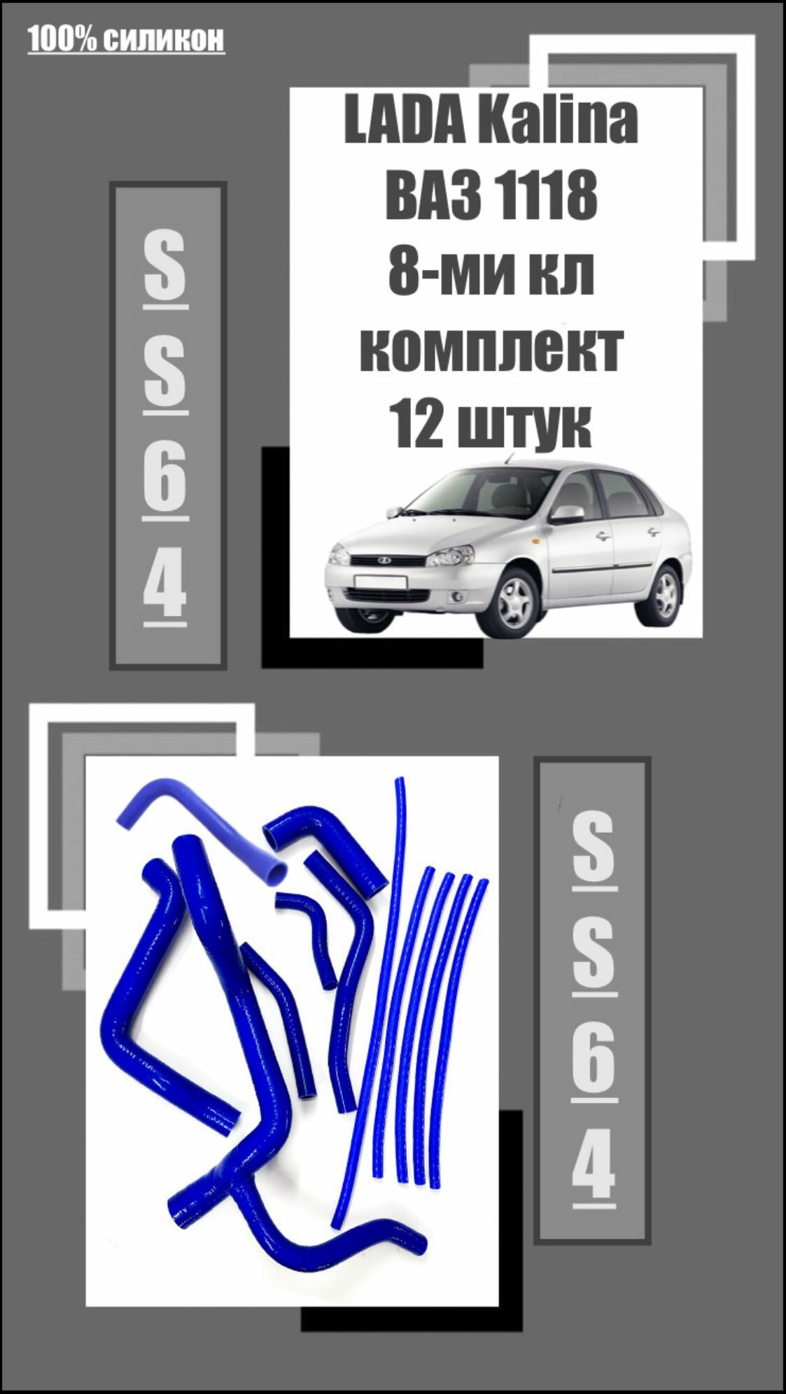 Патрубки синие Lada Kalina 1 ВАЗ 1118