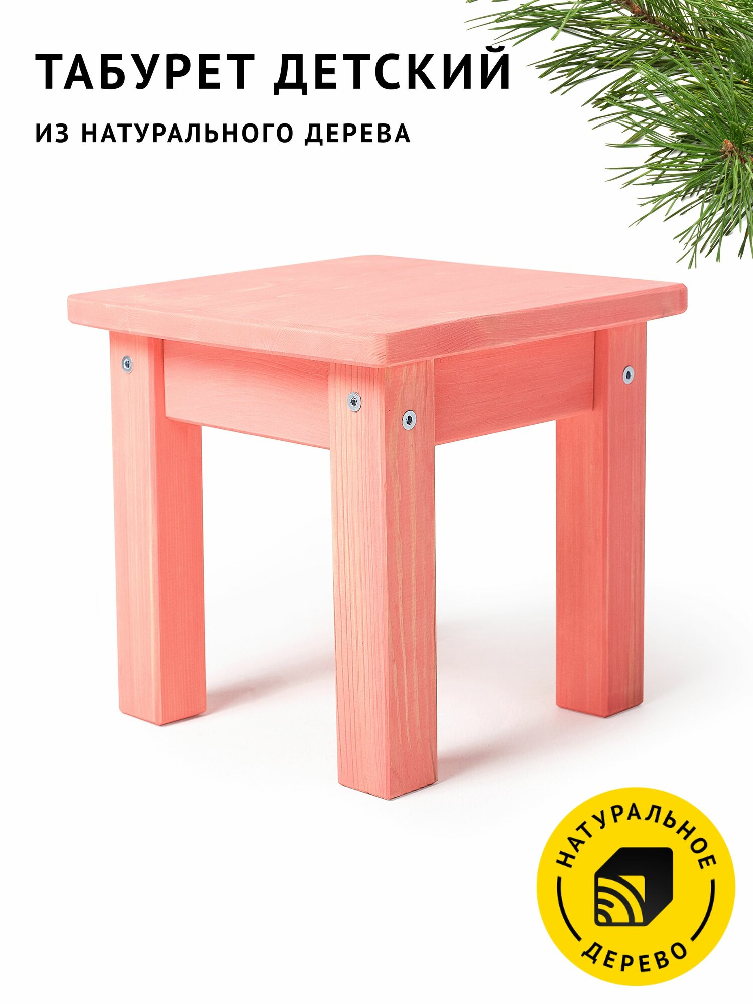 Табурет детский Егорка из натурального дерева, цвет "Коралловый"