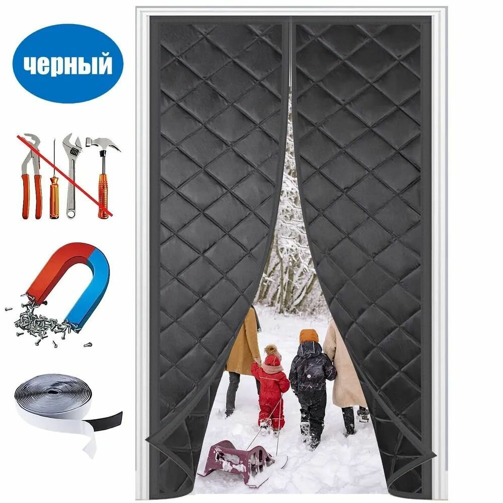 Занавес на Дверь, Магнитная теплоизоляционная дверная завеса, Защита от холода, Ветрозащитный черное 200х90см