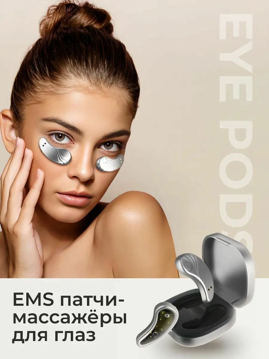 Микротоковый массажер для лица патчи EMS