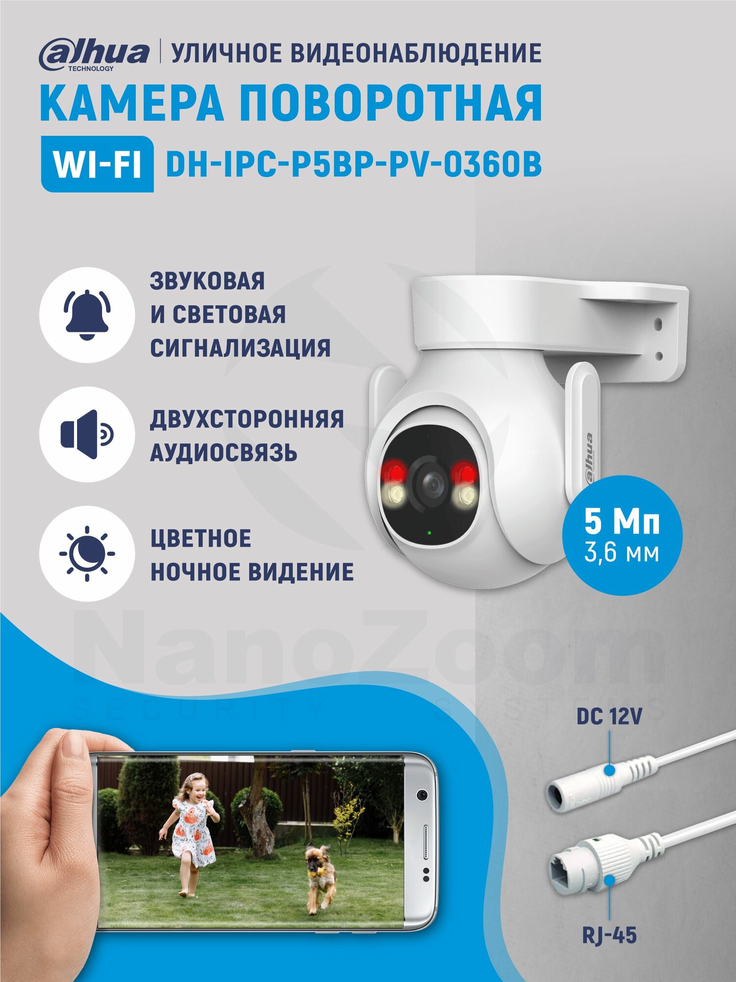 Dahua DH-IPC-P5BP-PV-0360B 5Мп 3,6 мм - камера видеонаблюдения WiFi уличная поворотная, IP видеокамера для улицы беспроводная связь, с LED подсветкой, 2880x1620