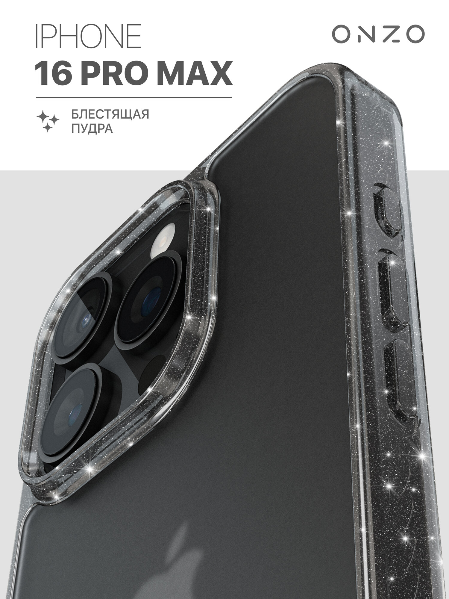 Матовый чехол на Айфон 16 Про Макс темно-прозрачный блестящий / Накладка на iPhone 16 Pro Max с рельефными краями