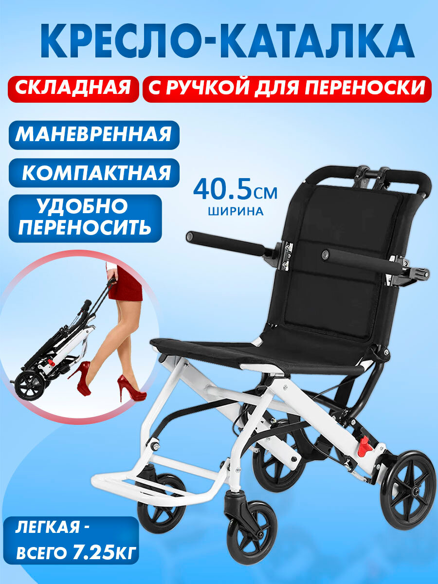 Кресло-каталка для инвалидов и пожилых складная, с ручкой для переноски Retorsa mobile, ширина сиденья 40.5см