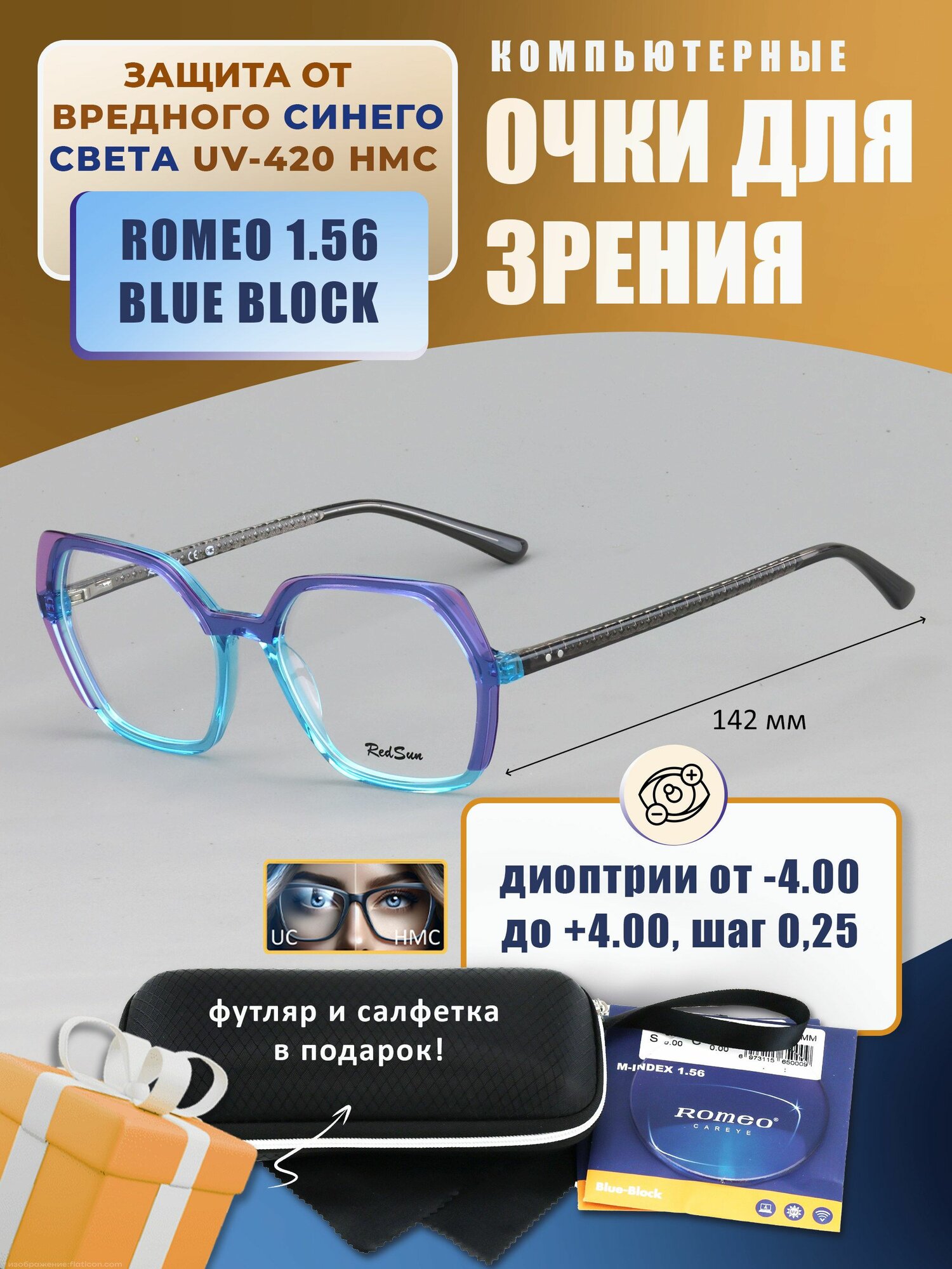 Очки корригирующие с футляром / стигматические RED SUN мод. 4115 Цвет 2 с компьютерными линзами Blue Block 0.00 РЦ 58-60
