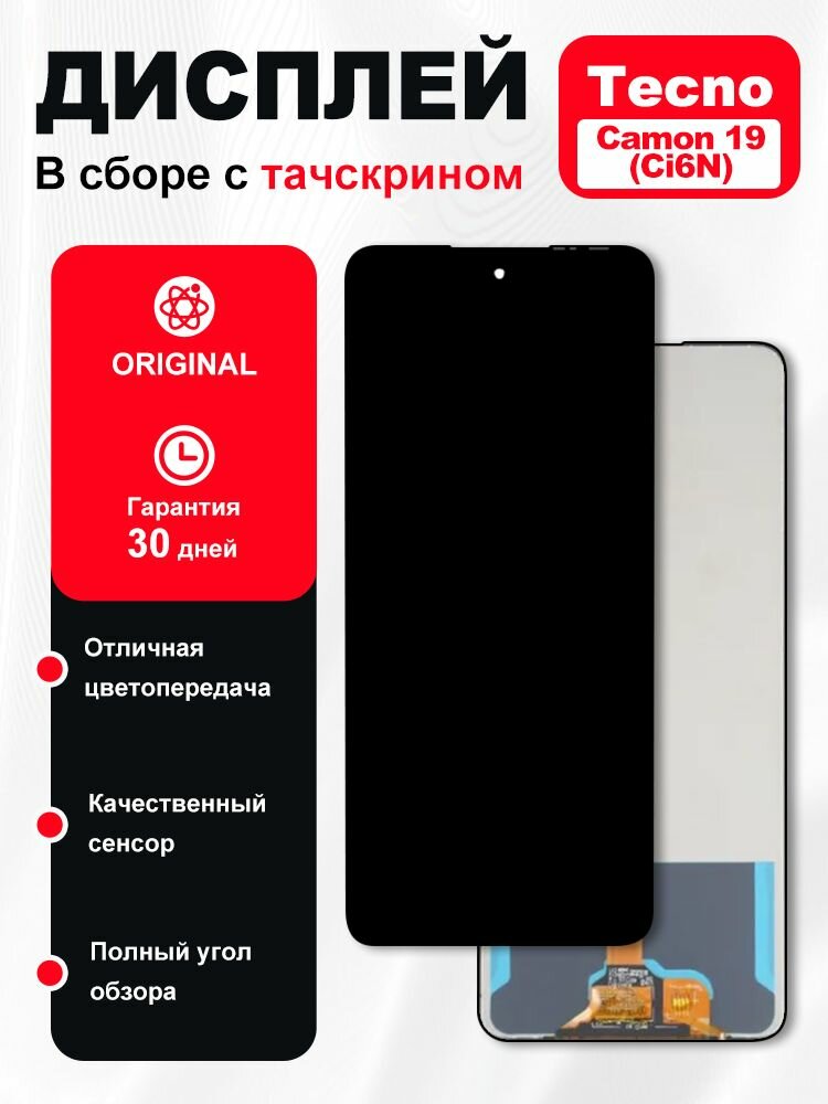 Дисплей mx combo, для Tecno Camon 19, In-Cell, чёрный, стекло