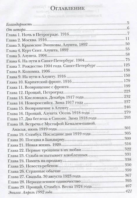 Курт Сеит и Шура (Первый роман трилогии о Курте Сеите и Шуре) — фото 1