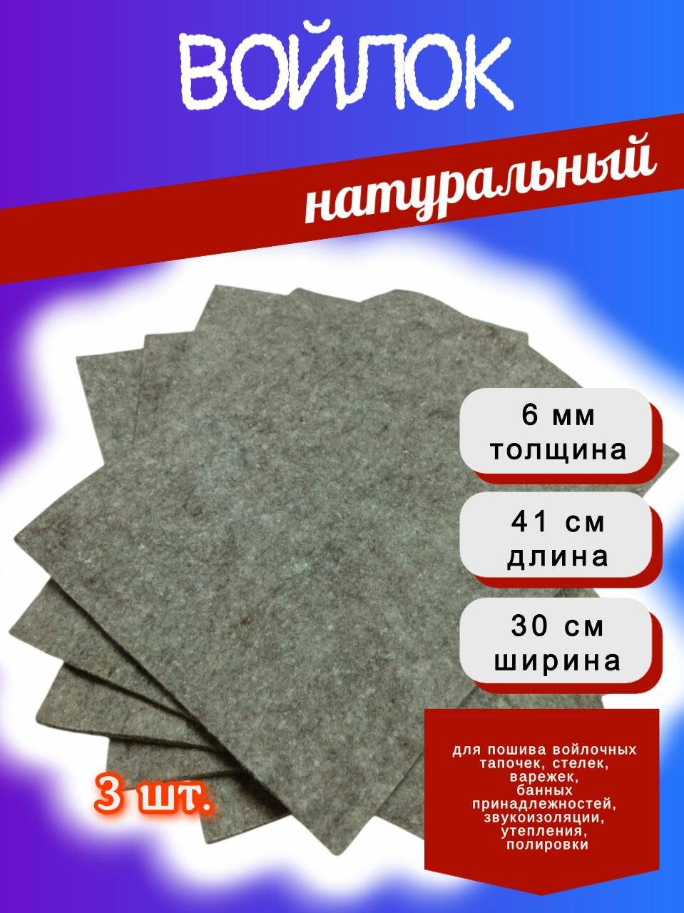Войлок бежевый натуральный технический толщ. 6мм, лист 30см*41см 3шт