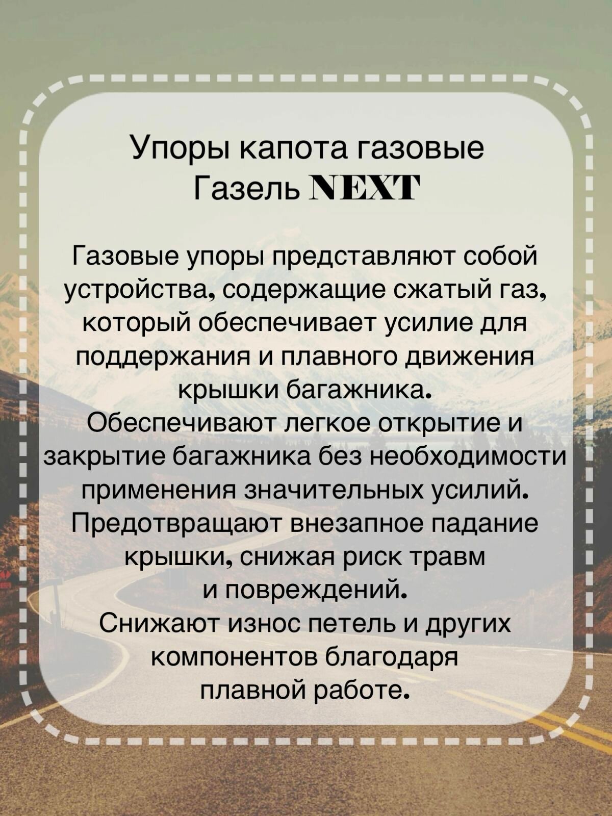 Упоры капота газовые для ГАЗель Next, ABS пластик/металл, 2 шт — фото 1