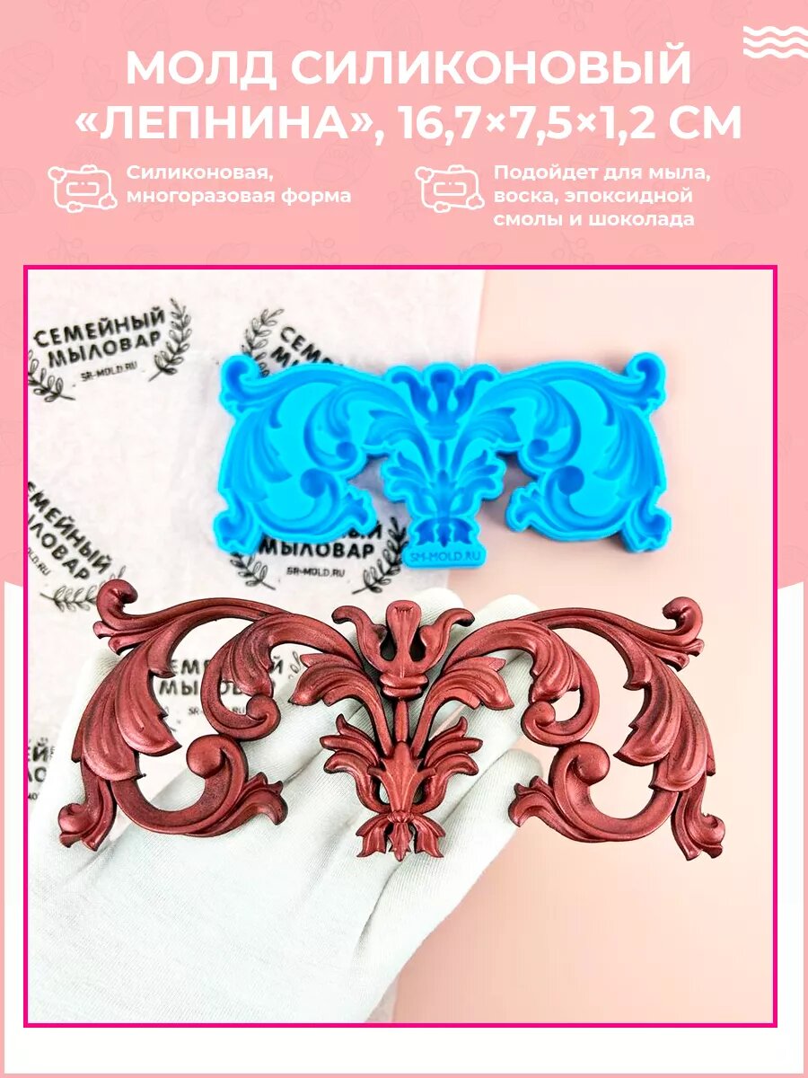 Силиконовая форма / молд для рукоделия Лепнина