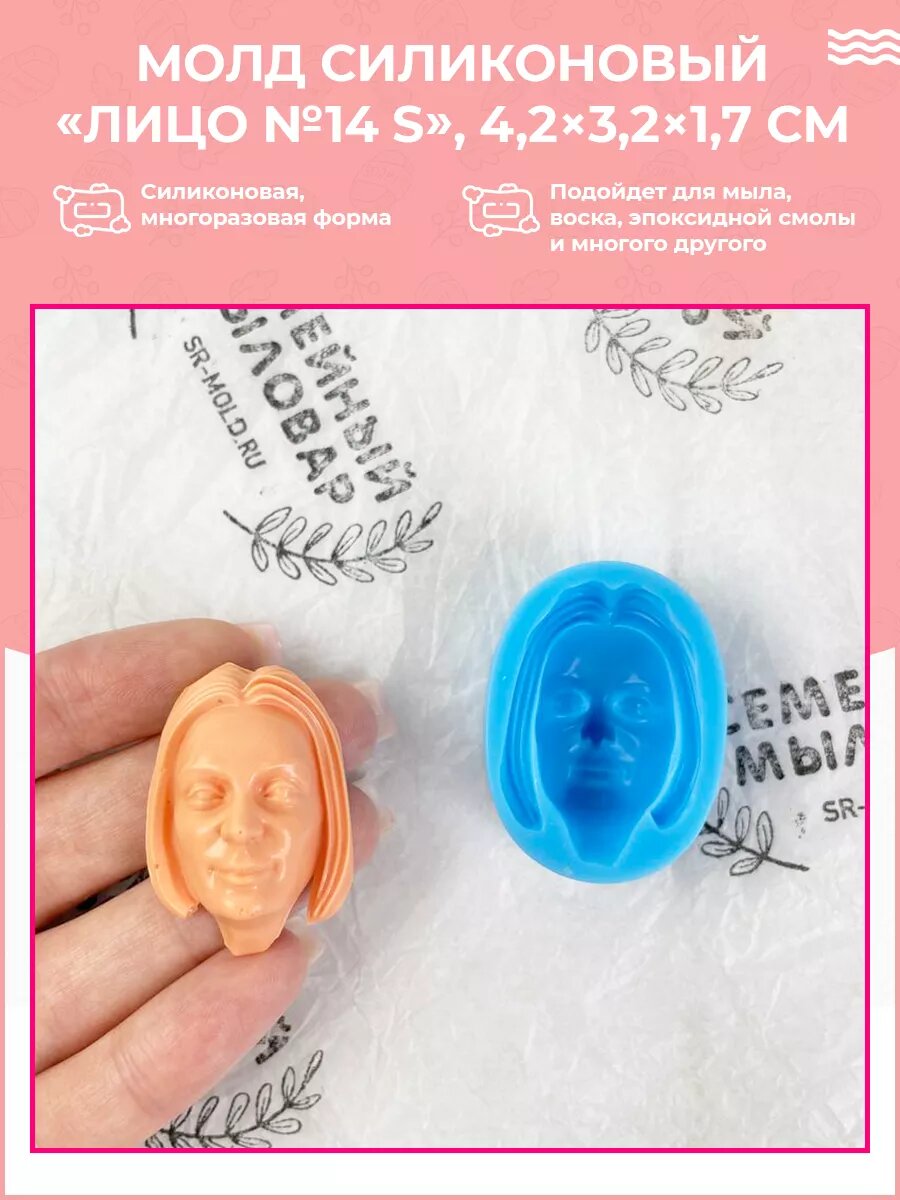 Силиконовая форма / молд Лицо парня для кукол и фигурок