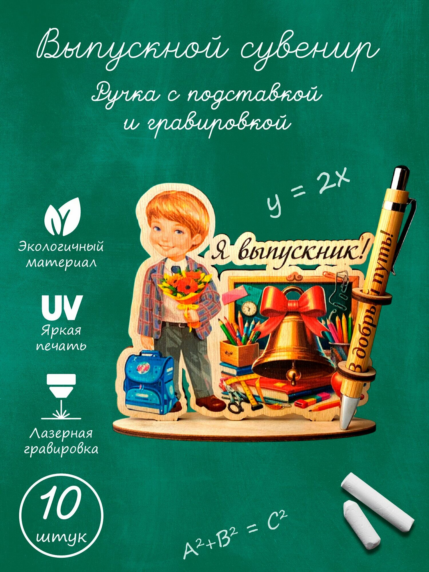 Подарок ручка деревянная с гравировкой выпускнику, школьнику 10шт.