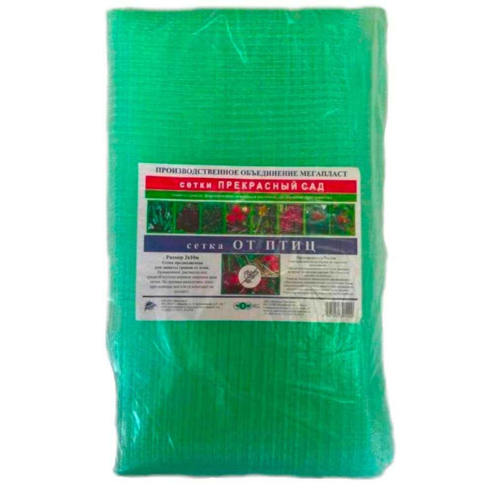 Сетка от птиц 2*10м