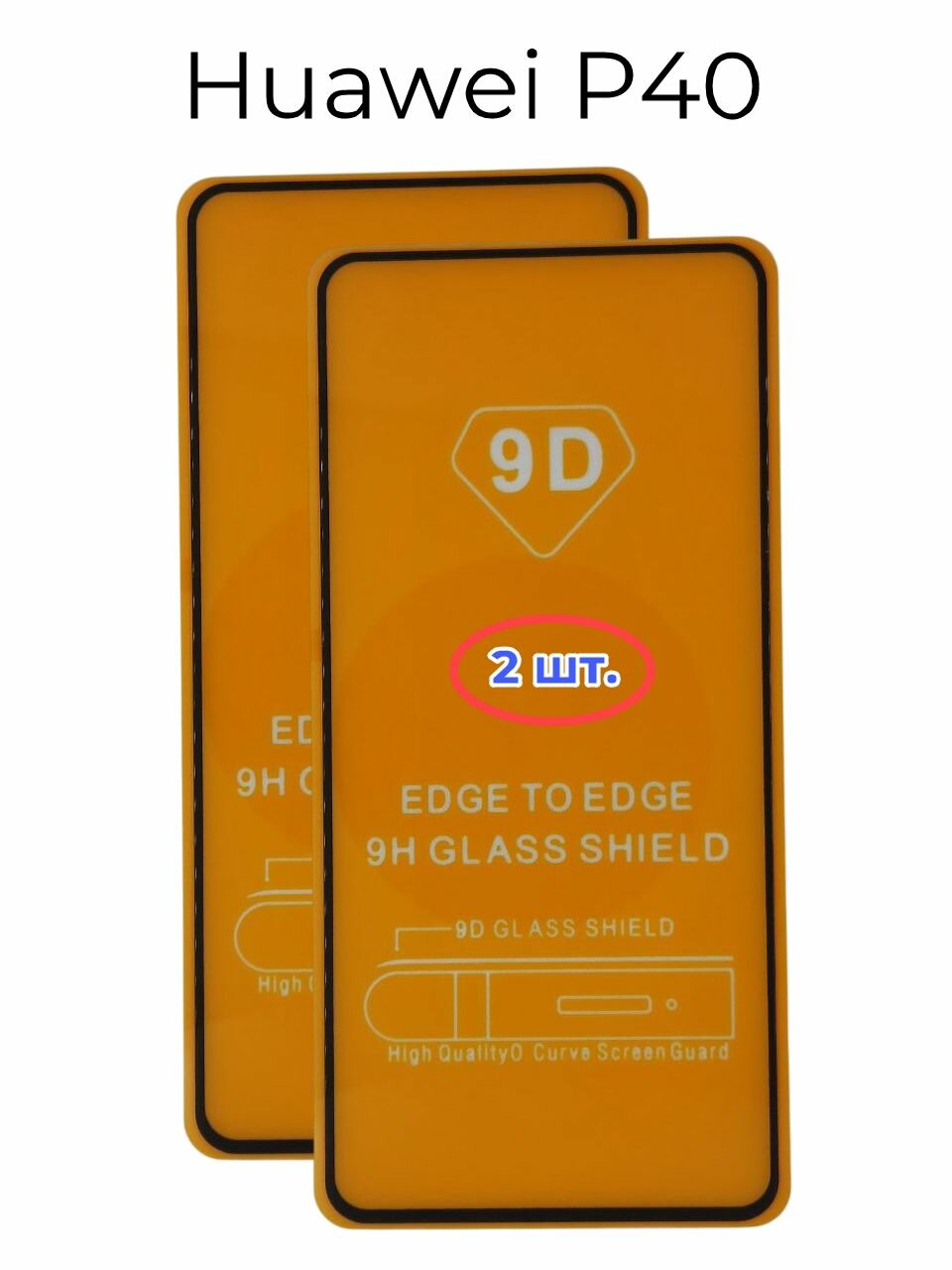 Защитное стекло Huawei P40, черн. рамка, 2 шт.