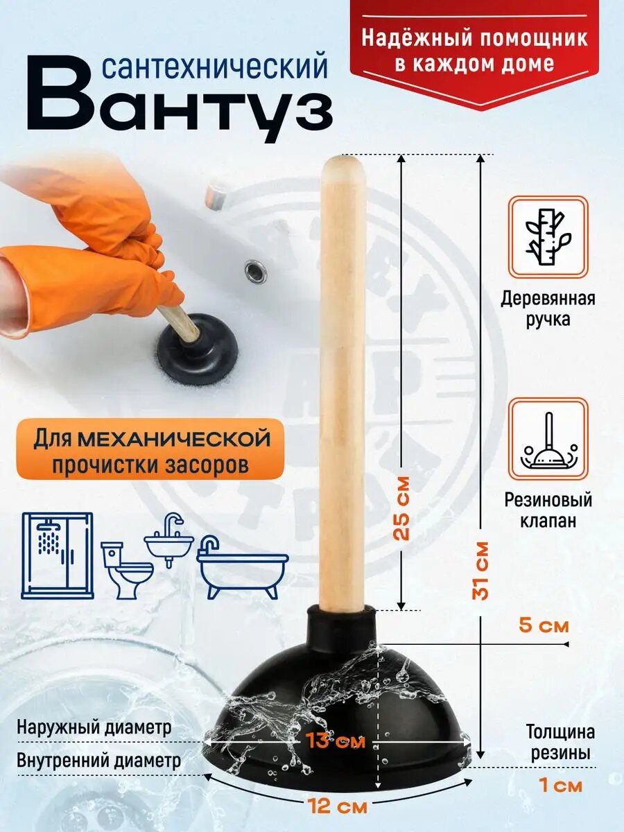 Вантуз для унитаза/раковины/ванны, диаметр 13 см, резиновый, универсальный, черный