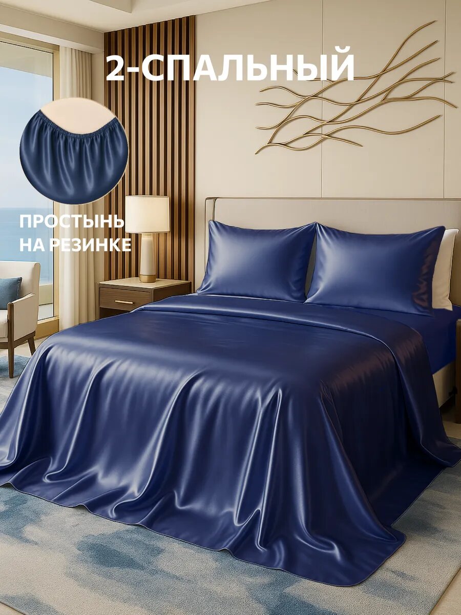 Комплект постельного белья KYZO "Шелковая гладкость", 2 спальное, синий, искусственный шелк